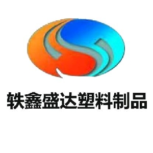 轶鑫盛达塑料制品 