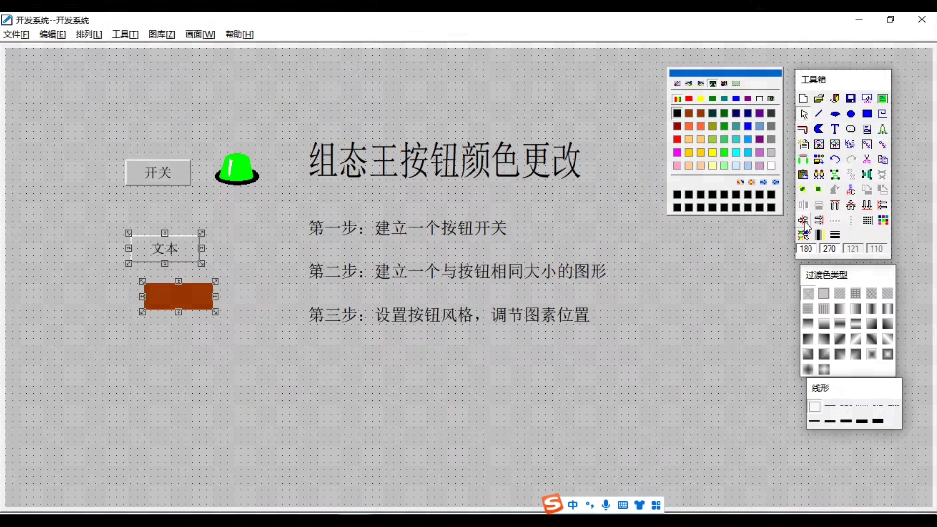 组态王按钮颜色更改:整体画面更美观的实用技巧