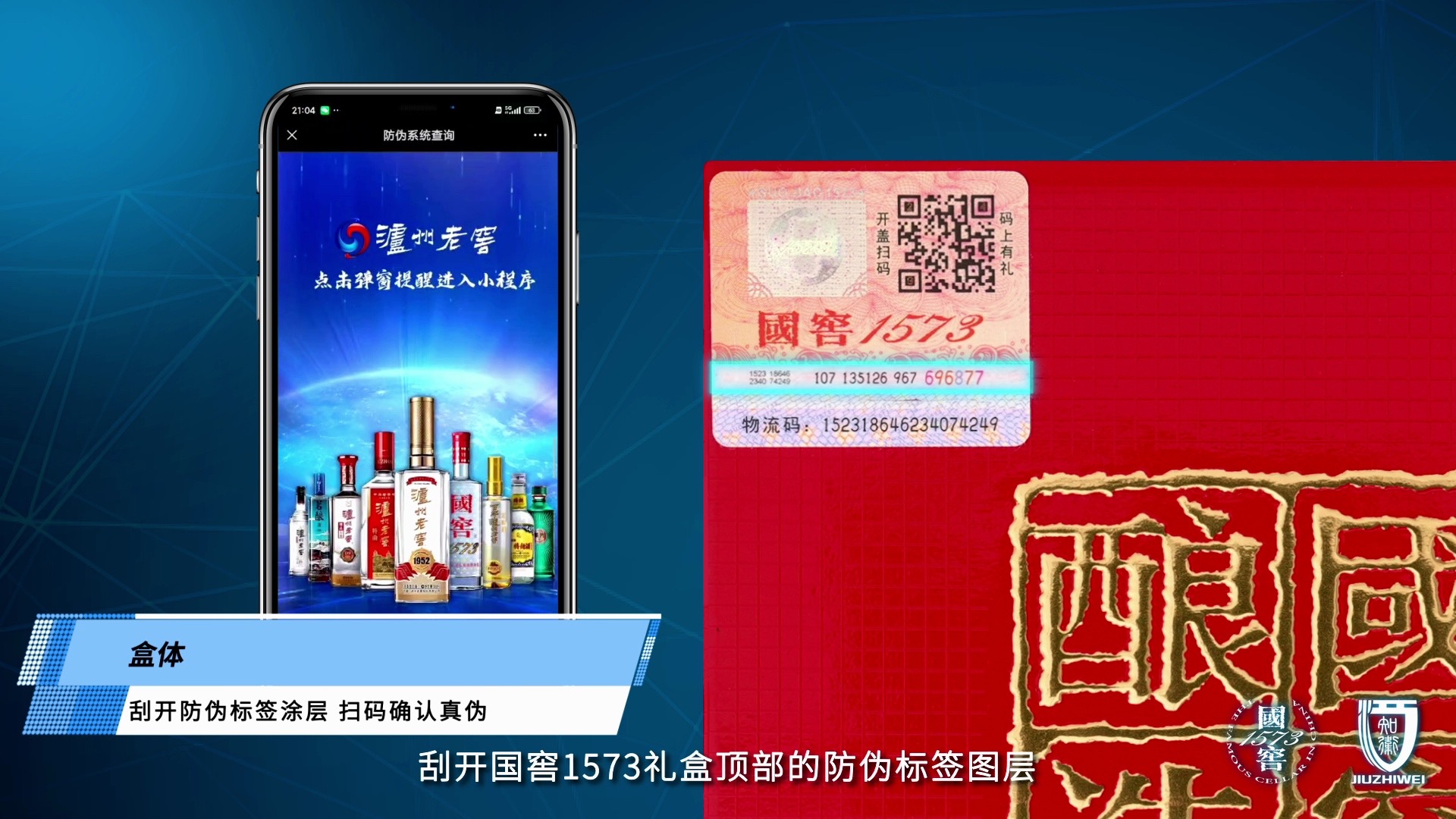 智能升级 五码合一|快来get全新升级五码数字关联防伪技巧,让您无忧...