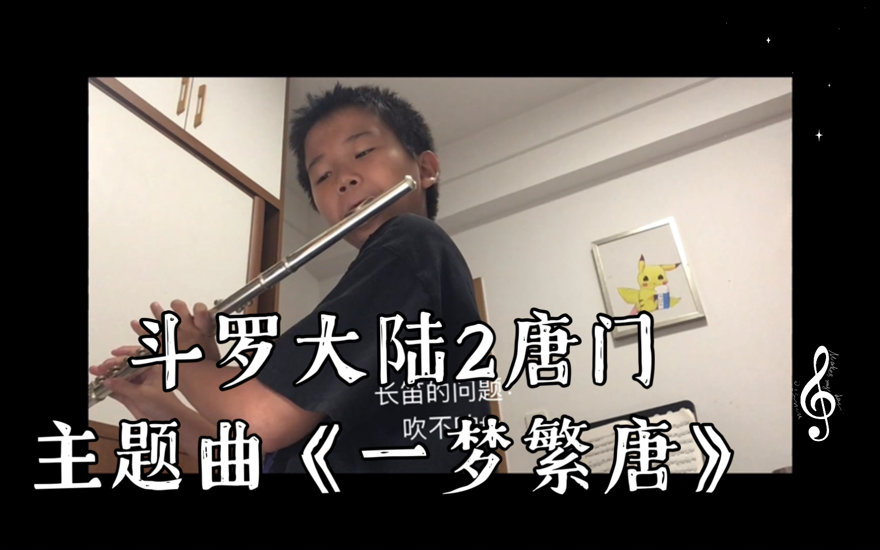 斗罗大陆2绝世唐门主题曲《一梦繁唐》