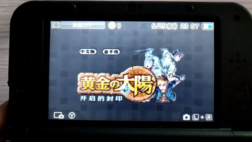 3DS注入GBA黄金太阳1开启的封印,金手指开关版