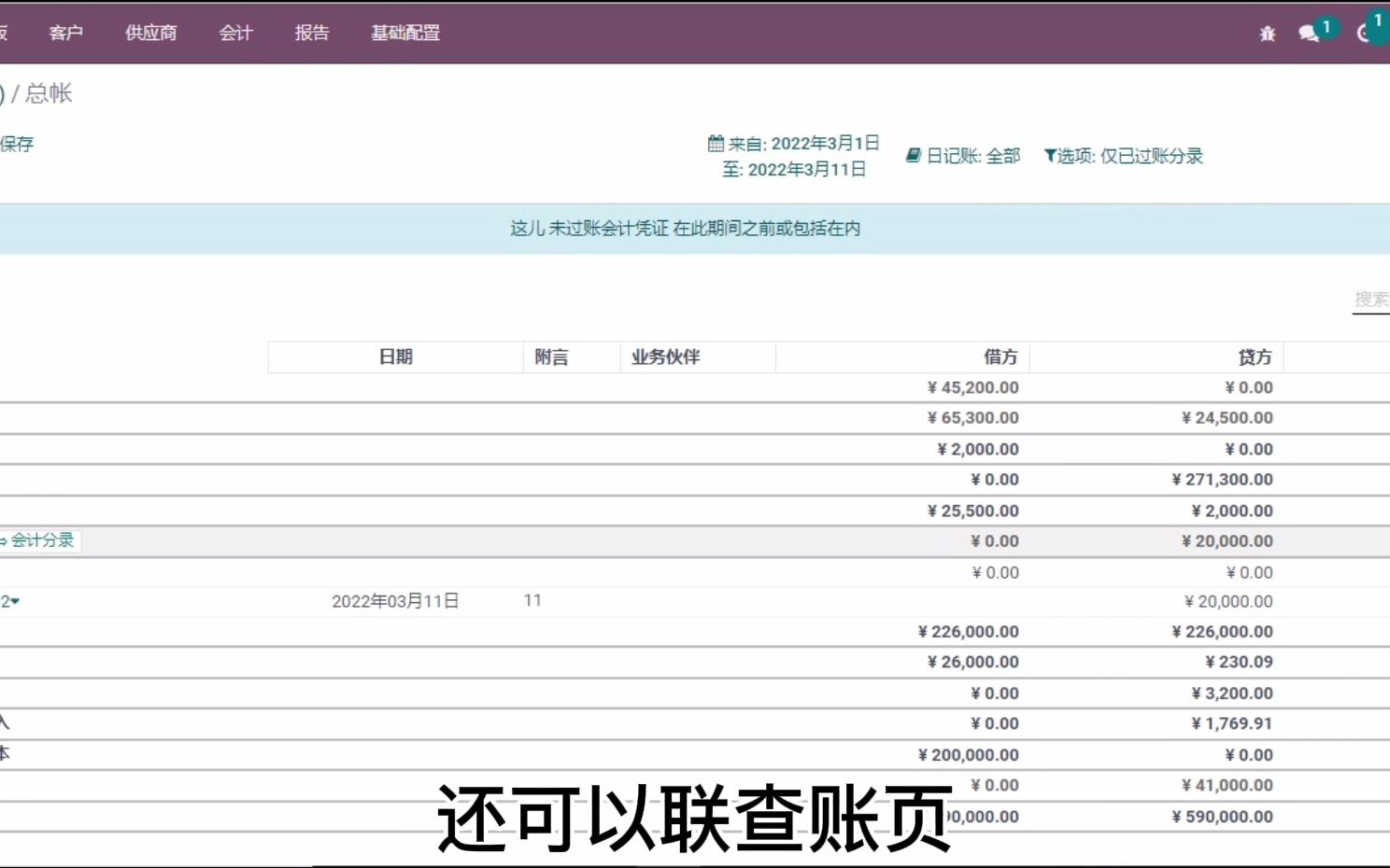 会计--三大报表公式设置演示视频