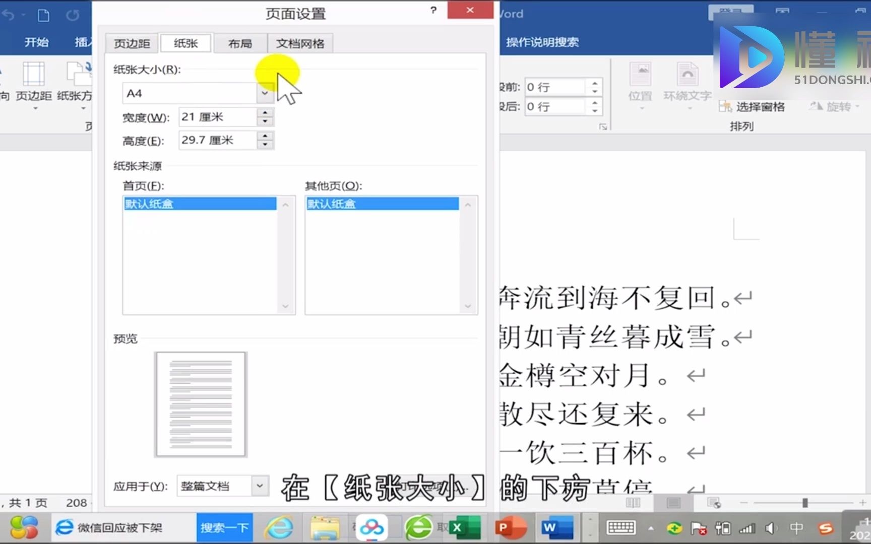 word怎么设置页面高度和宽度?word设置页面高度和宽度