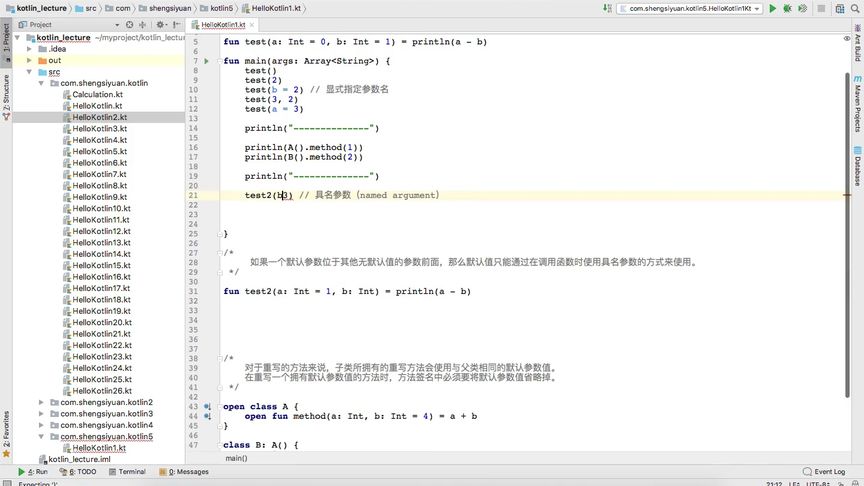 26_Kotlin函数与Lambda表达式深入