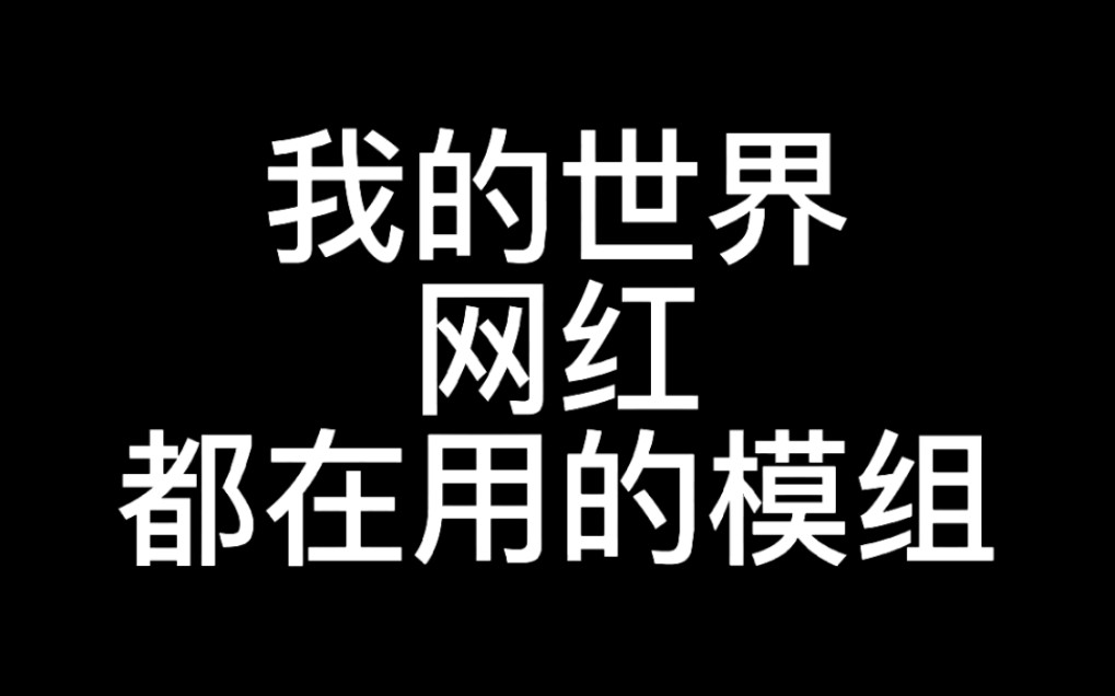 我的世界【网易版枪械模组】推荐