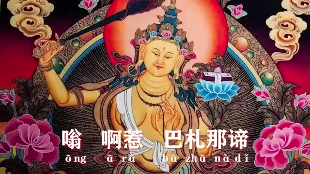 佛教音乐 文殊菩萨心咒 3小时珍藏版