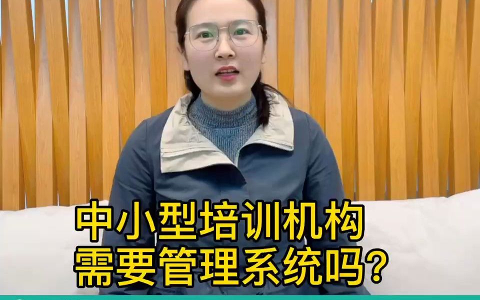 中小型培训机构需要管理系统吗?