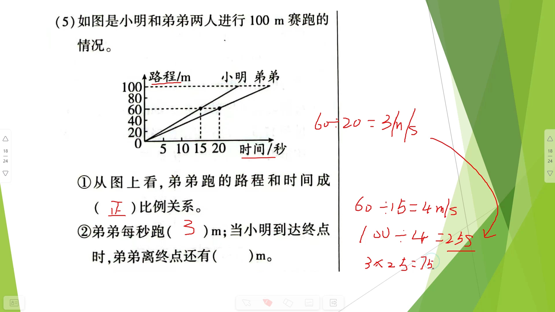 折线统计比例问题