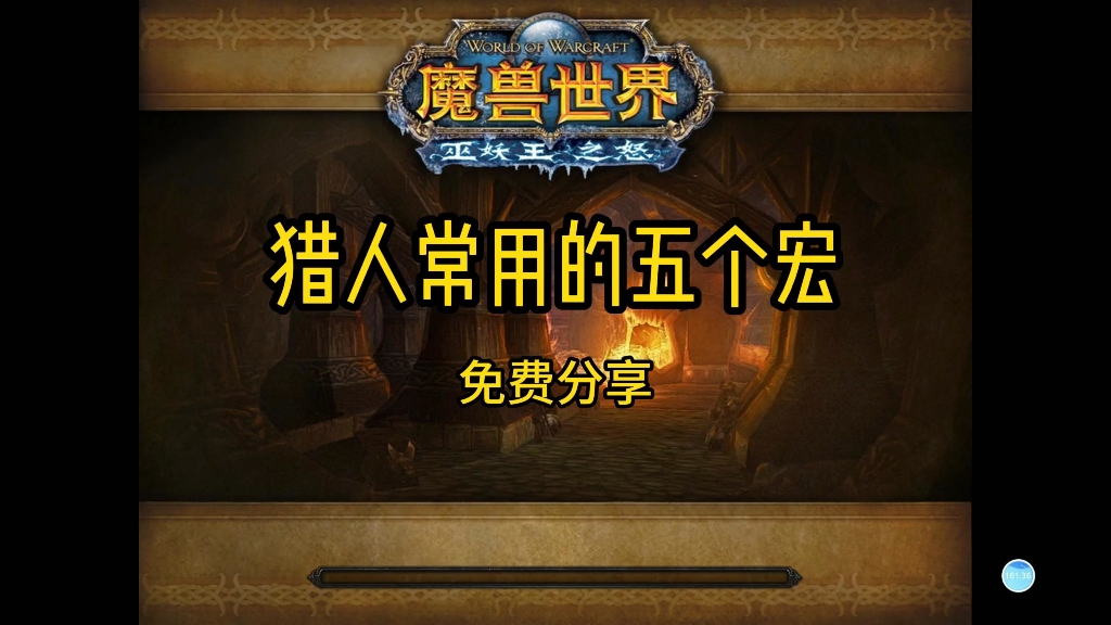 我常用的5个宏命令分享