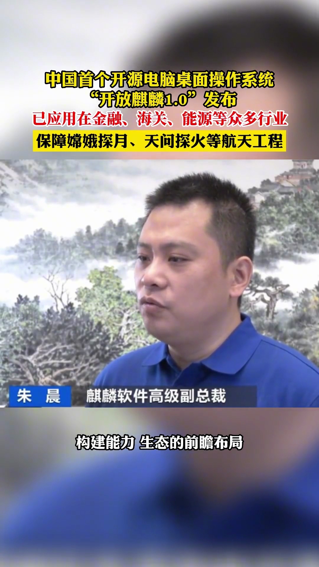 中国首个开源电脑桌面操作系统"开放麒麟1.0"发布。已应用在金融...