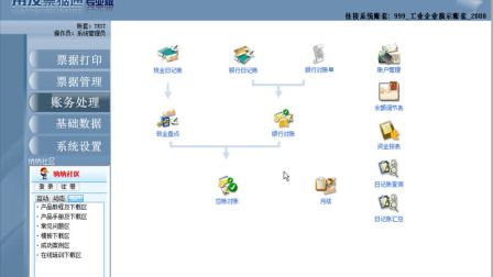用友票据通日记账操作2
