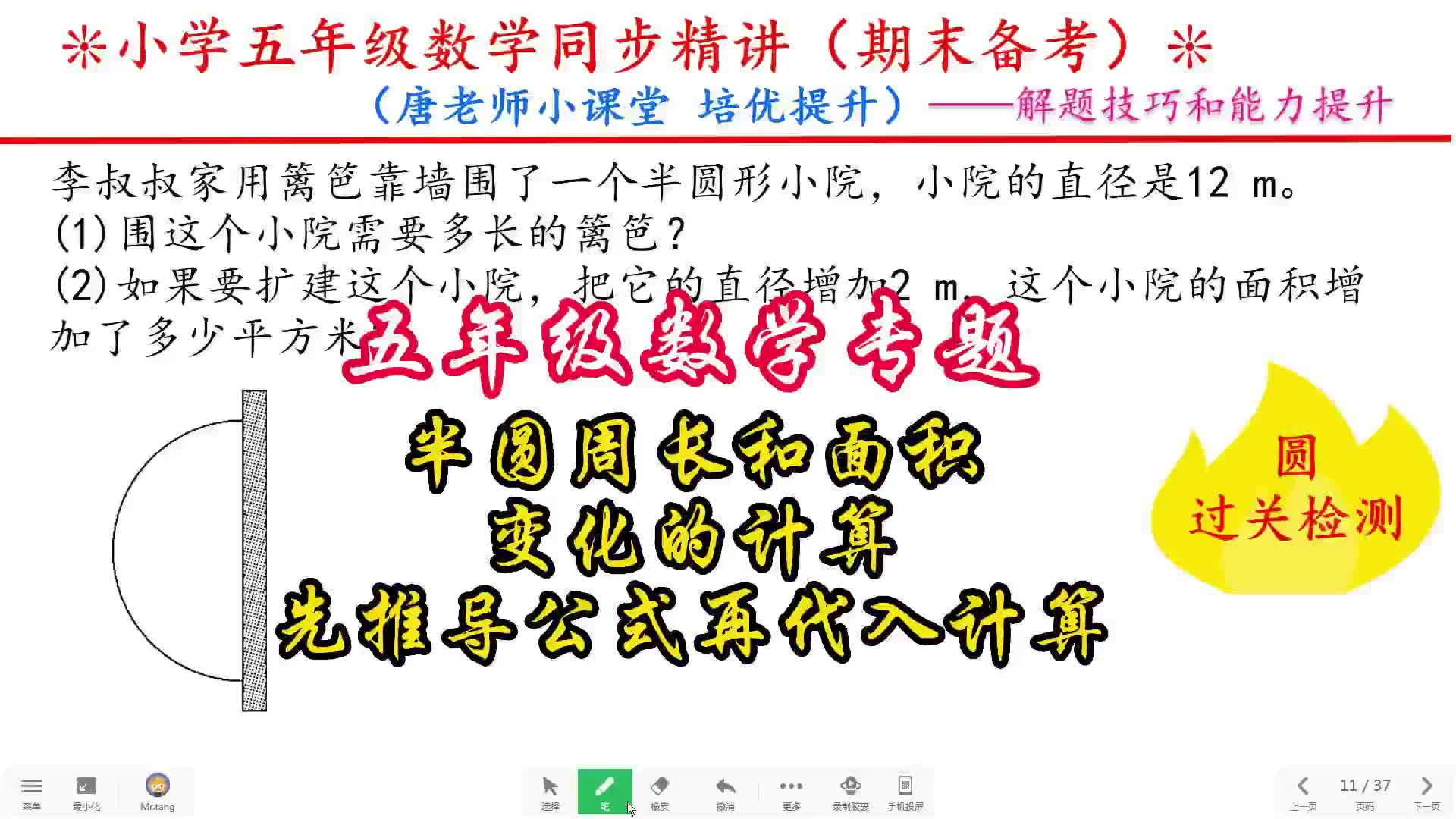五年级数学专题半圆周长和面积变化的计算,先推导公式再代入计算