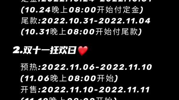 2022双十一活动攻略!重要时间节点都在