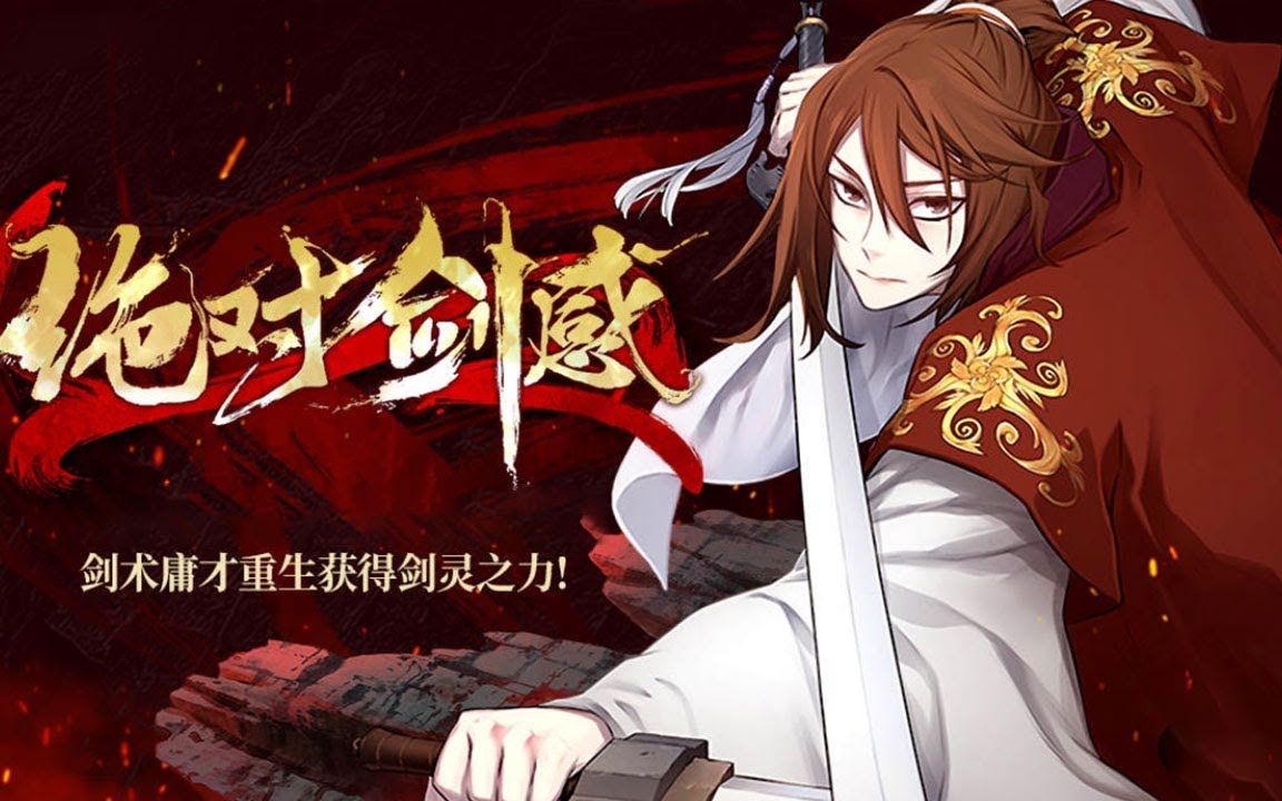 《绝对剑感》第1-42话 剑术庸才重生成为剑仙!获得重生的他能否改变...