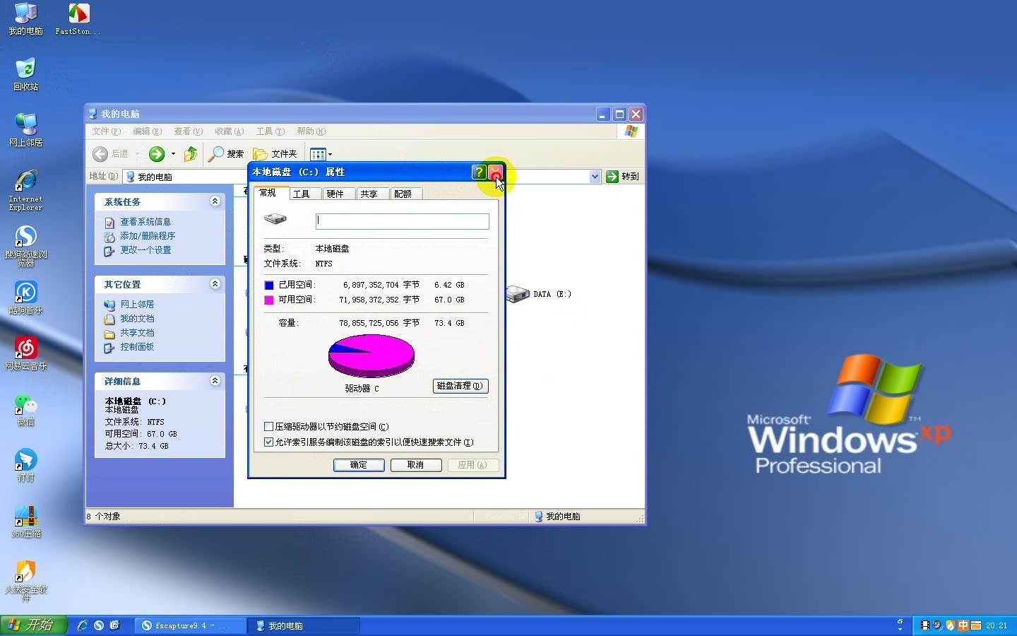 WindowsXP系统录屏实验【所用工具Fscapture9.4】