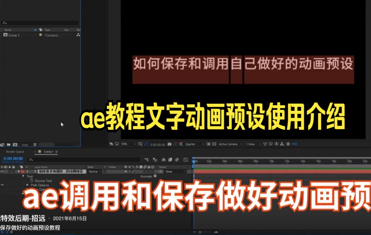 【ae教程技巧】Adobe After Effects 2020制作文字入场动画之文字动画...