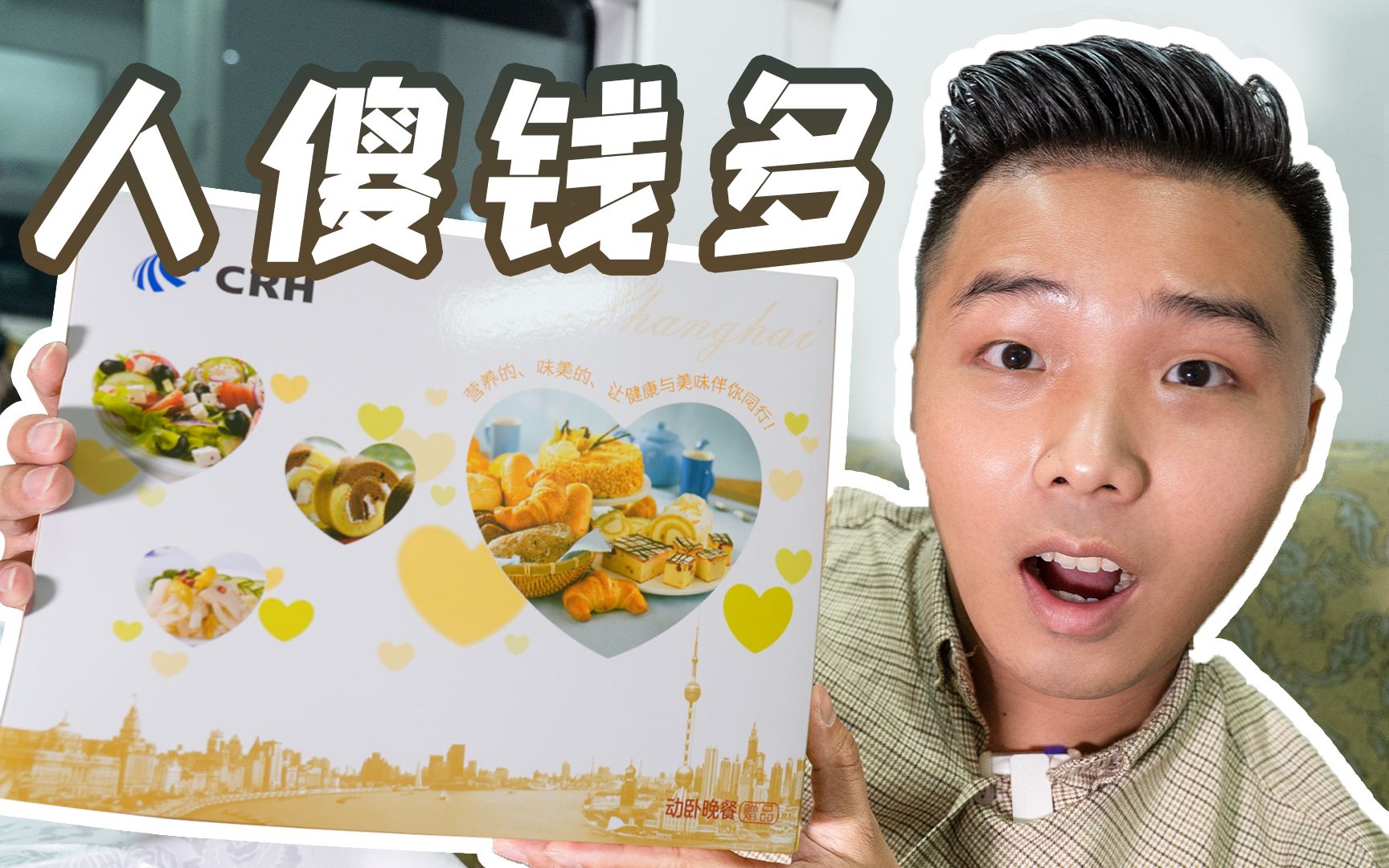 好奇小伙花1220元乘坐动车最贵软卧,只为尝试豪华餐食,真的值得吗?
