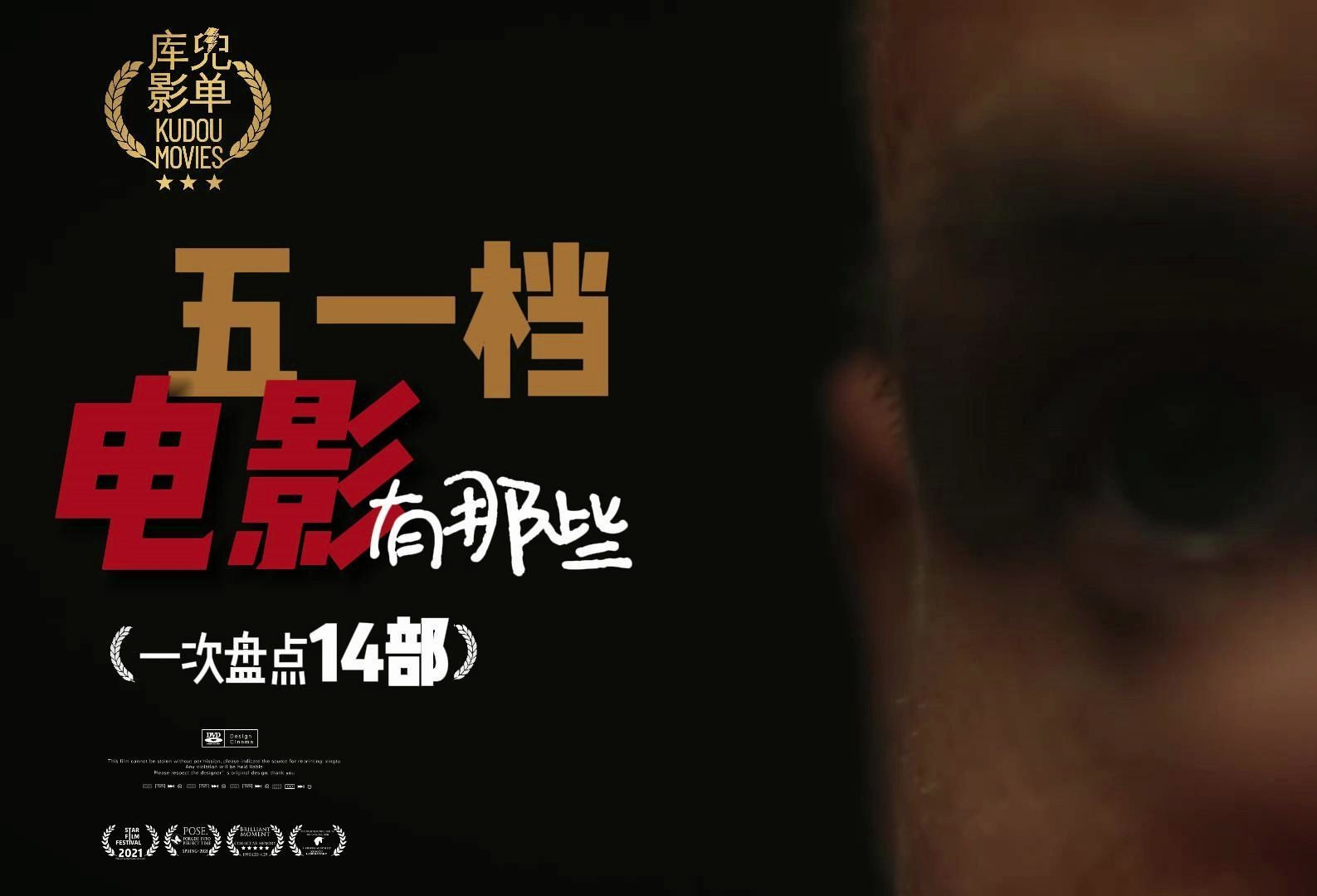 五一档电影有那些