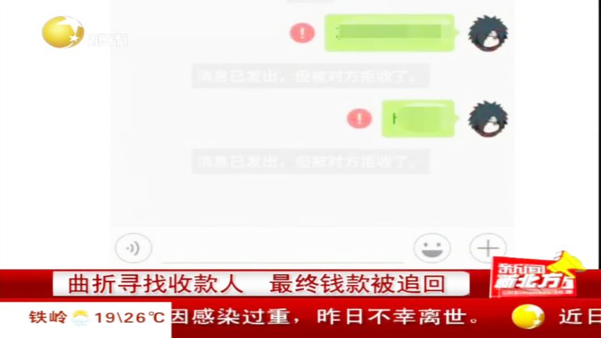 微信转账发错人咋办?男子转错1万元,对方收钱后立马将男子拉黑