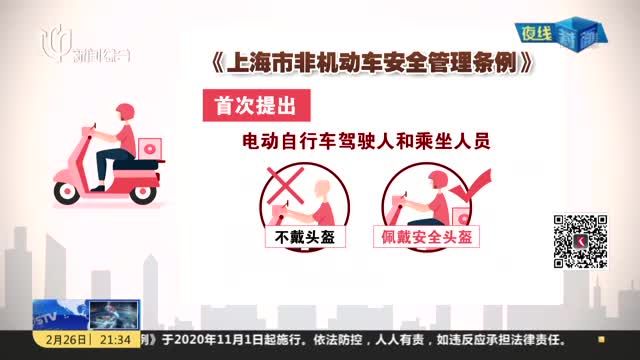 《上海市非机动车安全管理条例》对非机动车上路行驶提出具体要求