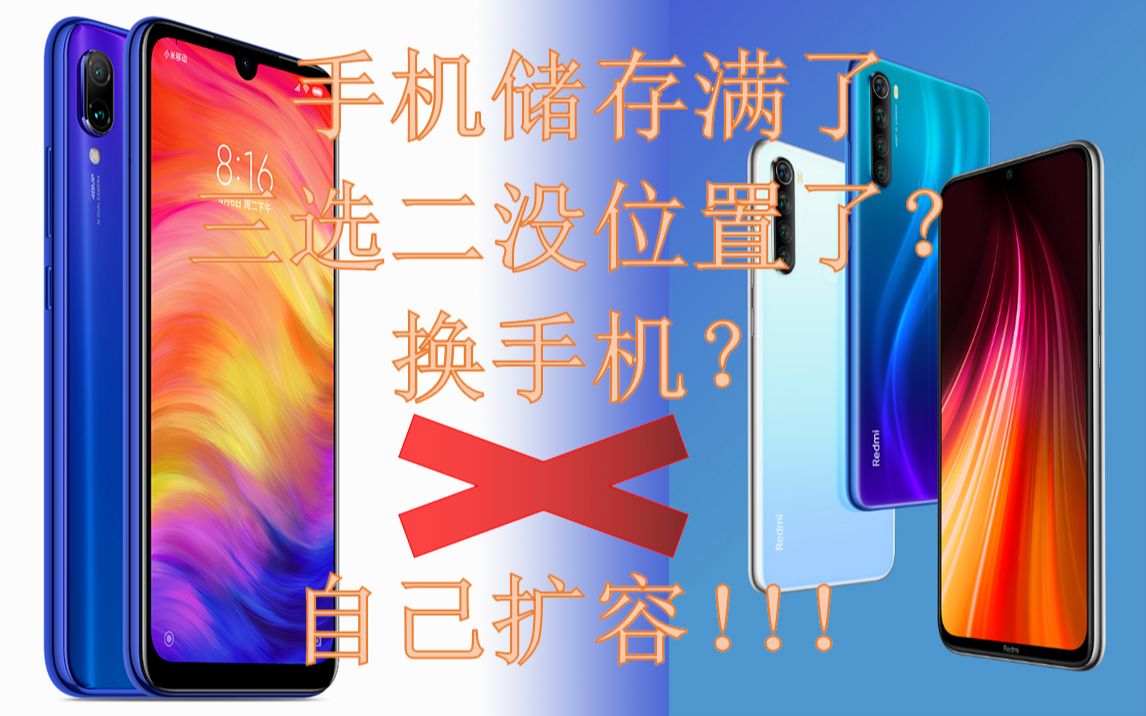 ...换手机,请看 超低成本的手工DIY扩容 64G变128G SIM卡TF卡二合一