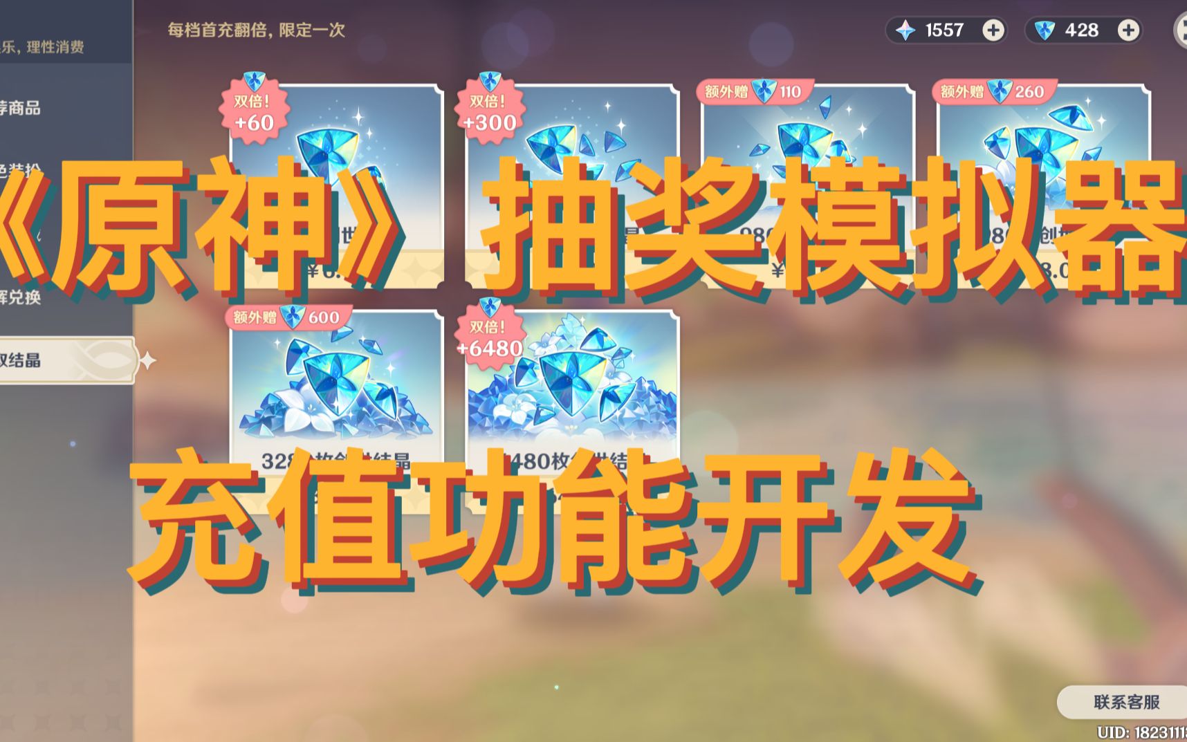 P3 原神抽奖模拟器3-第一幕 充值功能开发 昆明市教育局-中职学校-...