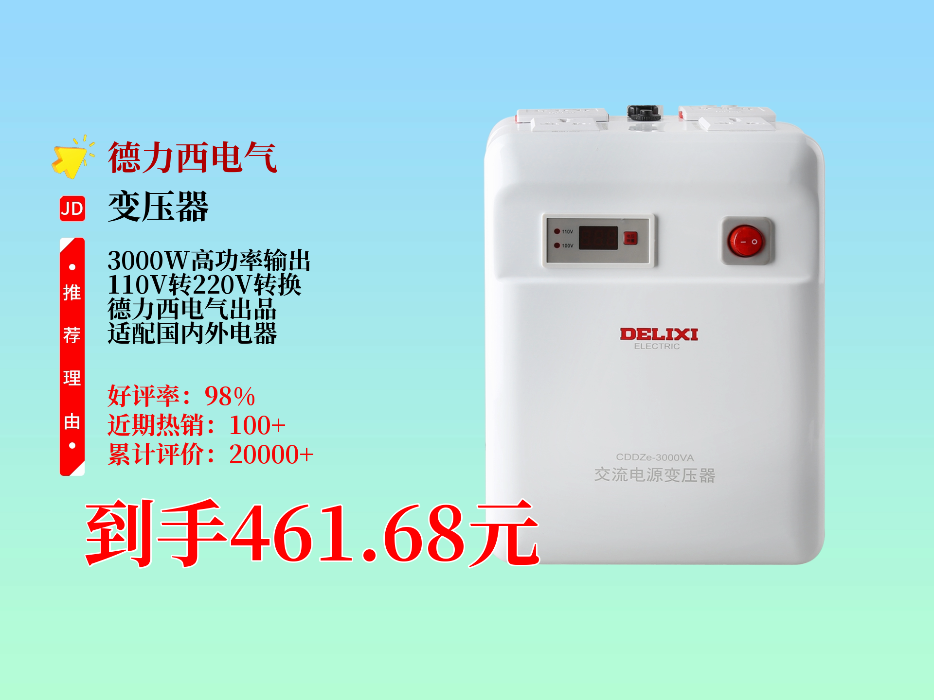...110V转220V,国内电器国外也能用,原价577.1元,到手仅461.68元,快冲!