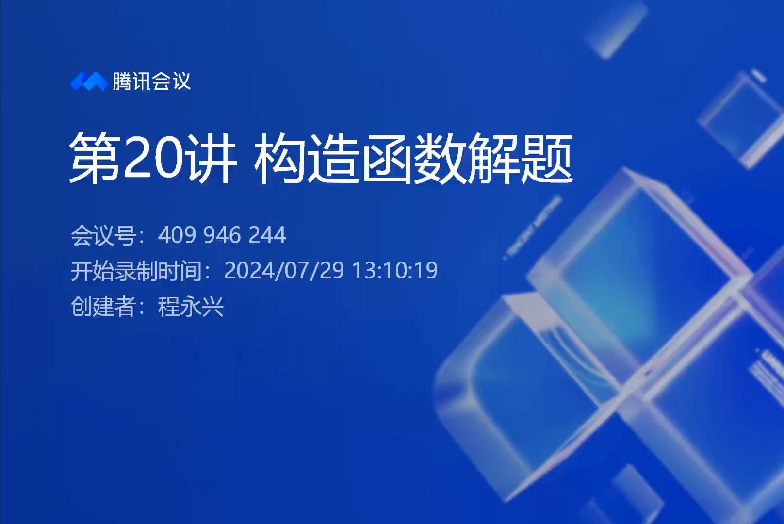 【奥数教程】第20讲 构造函数解题