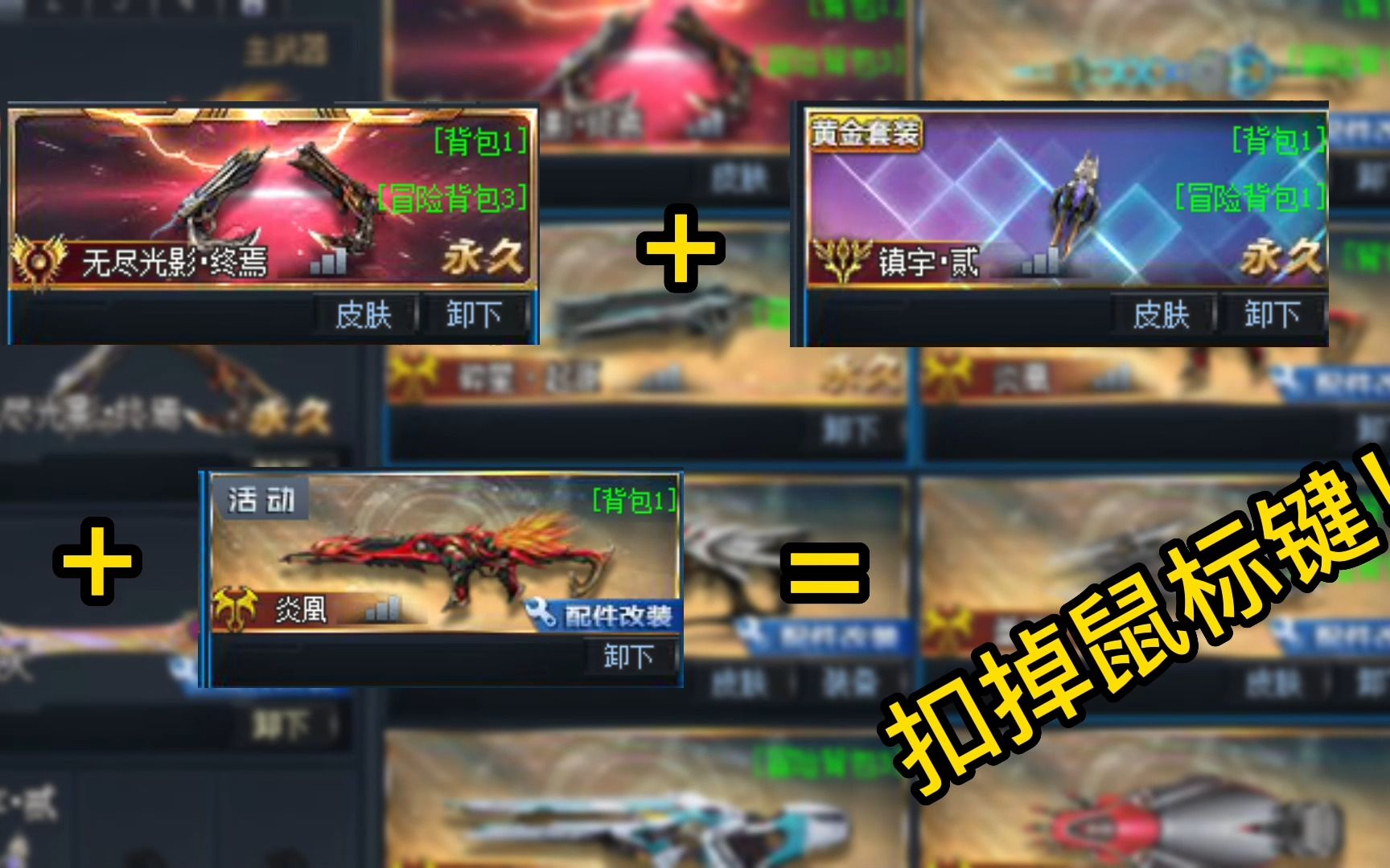生死狙击修仙游戏之扣掉鼠标键!