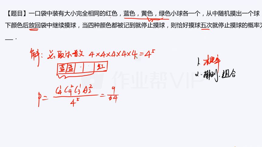 高中数学:排列组合概率