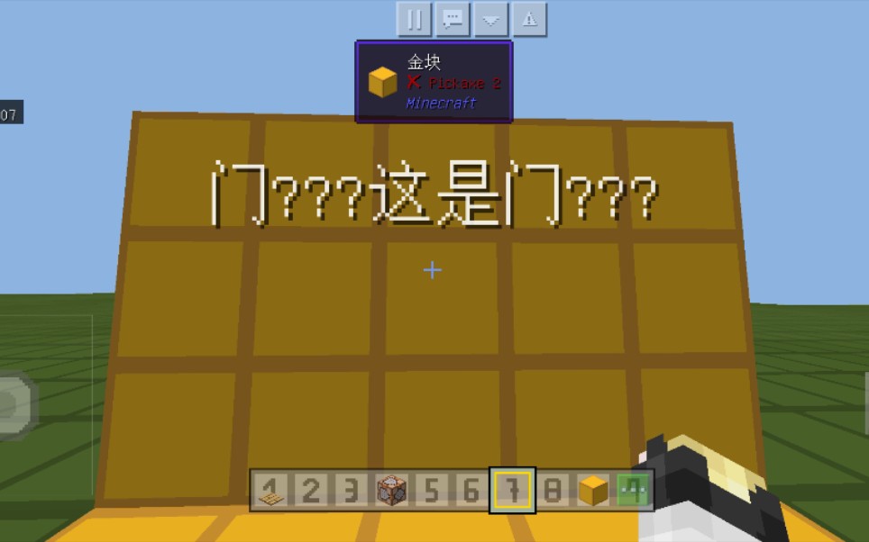 mc中各种各样的门