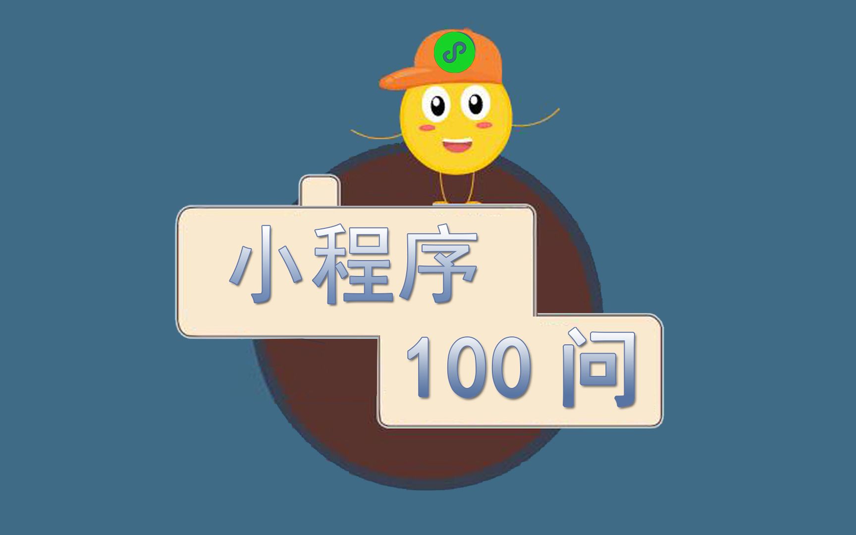 小程序100问第六十八问:微信支付宝百度小程序怎么选择?