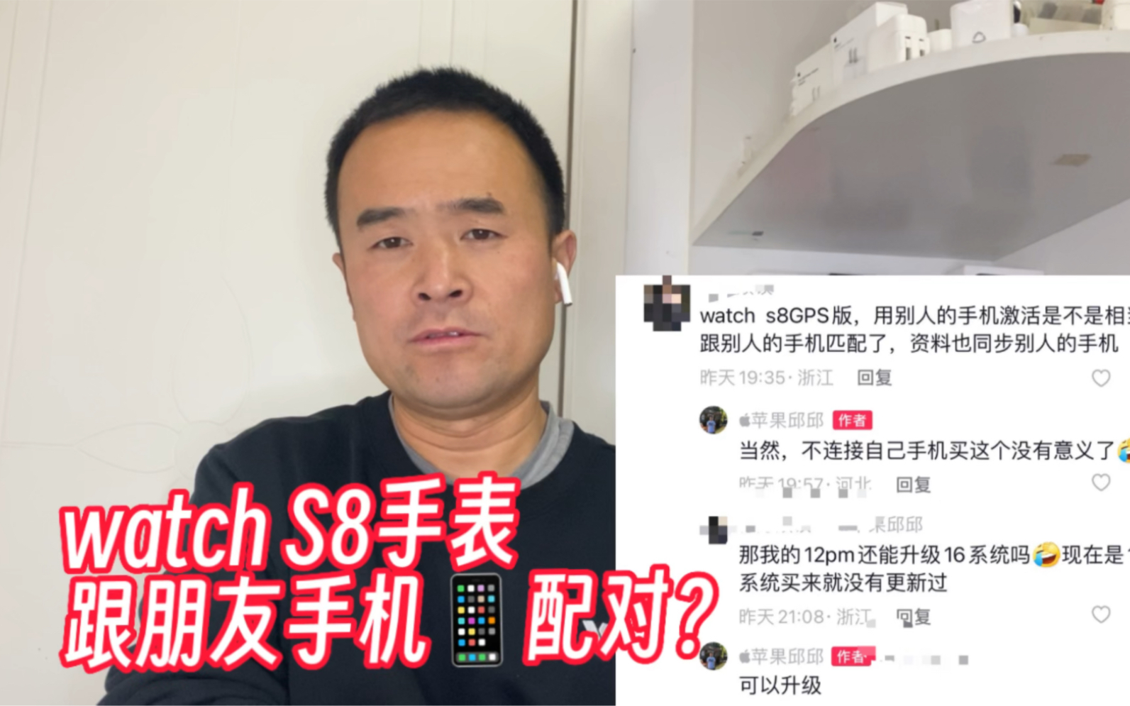 苹果手表Apple Watch S8跟朋友手机配对,会不会资料同步信息泄露