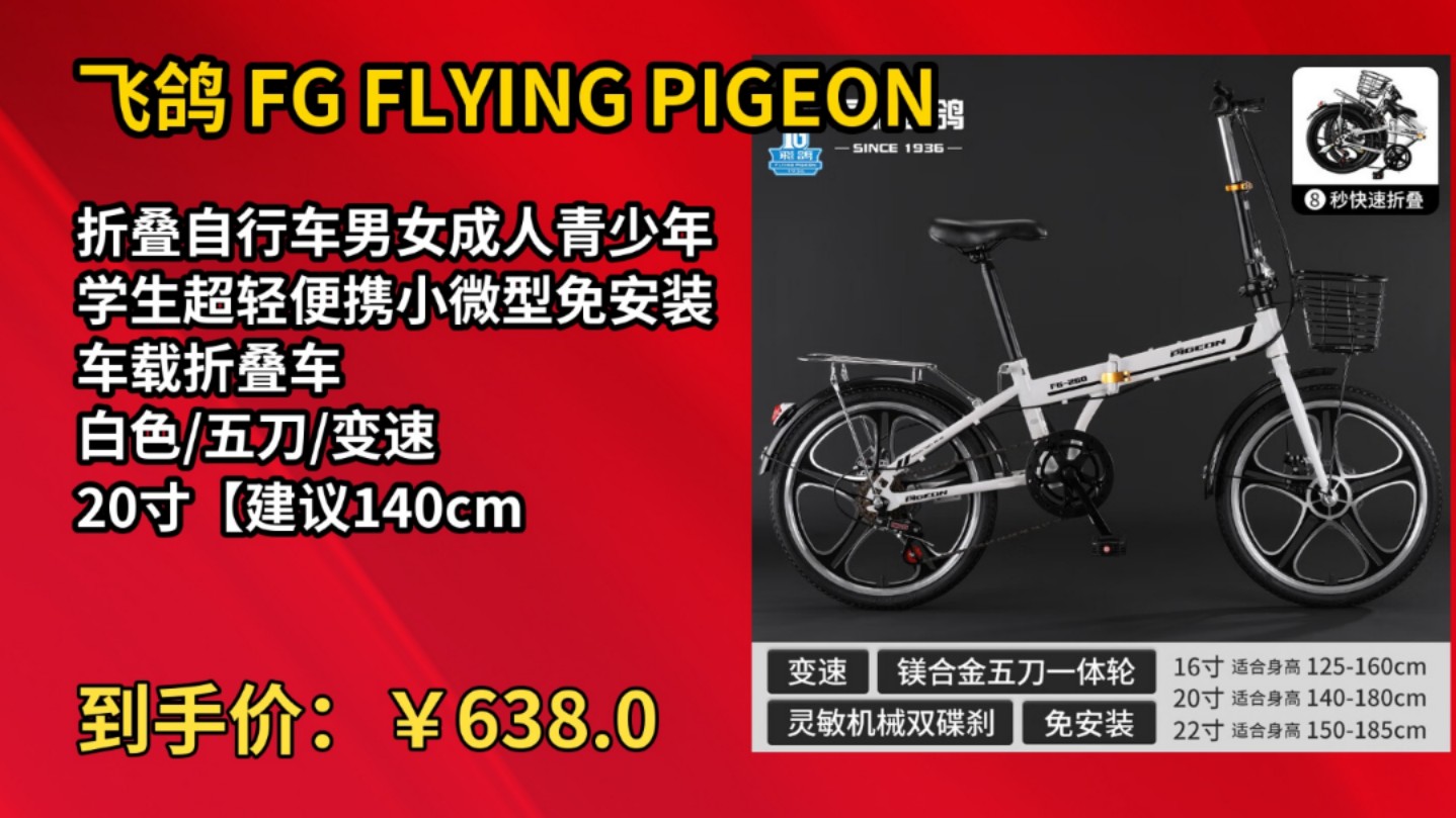 [历史最低]飞鸽 FG FLYING PIGEON折叠自行车男女成人青少年学生超...