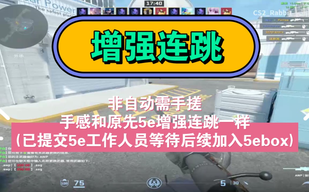 8.20日后修复版CS2增强连跳(非自动需手搓,只是消除subtick的bug带来...