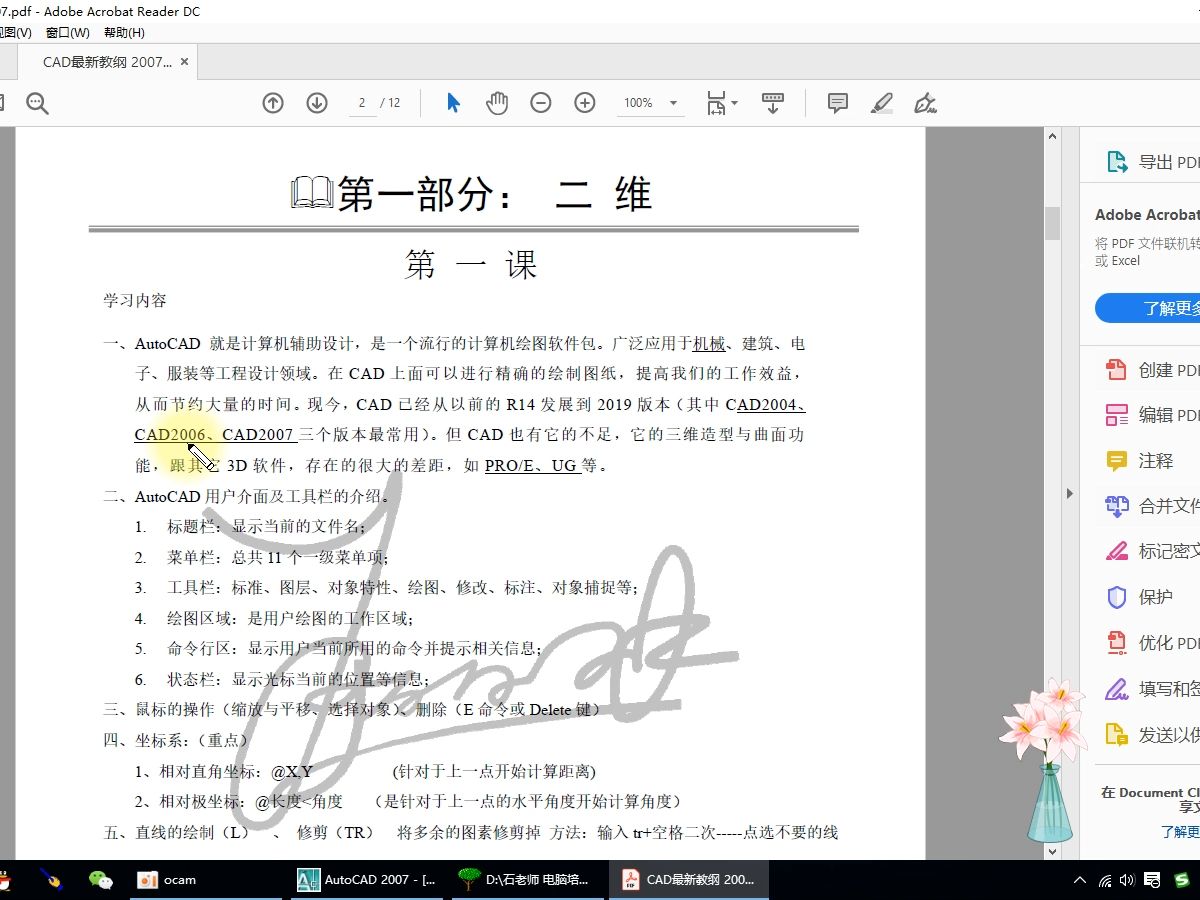 零基础入门到精通AutoCAD2007经典视频教程第 1课