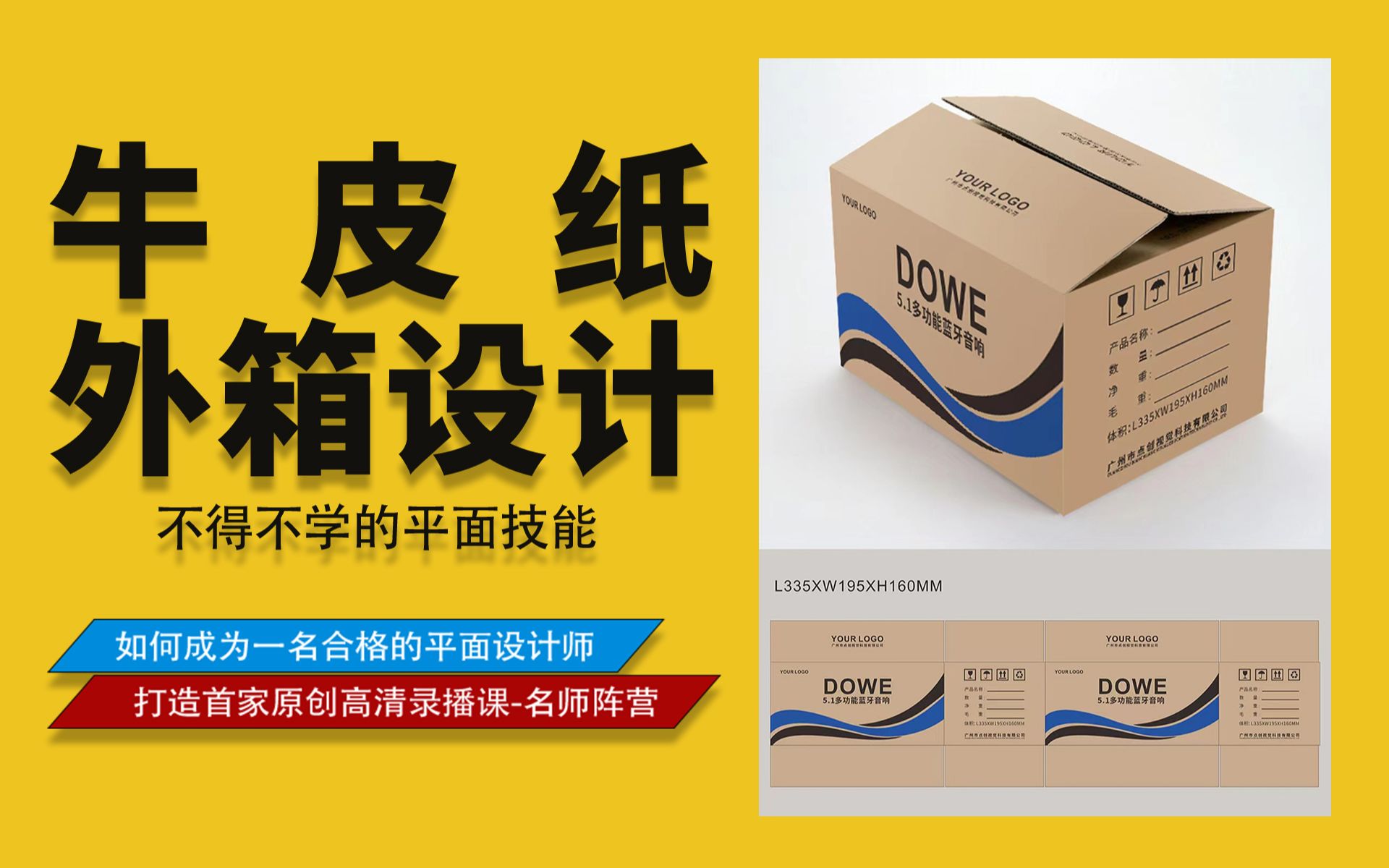 【平面设计】外箱包装设计