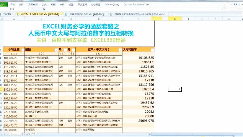 学会马上涨工资,财务专属福利,EXCEL财务必学的函数套路