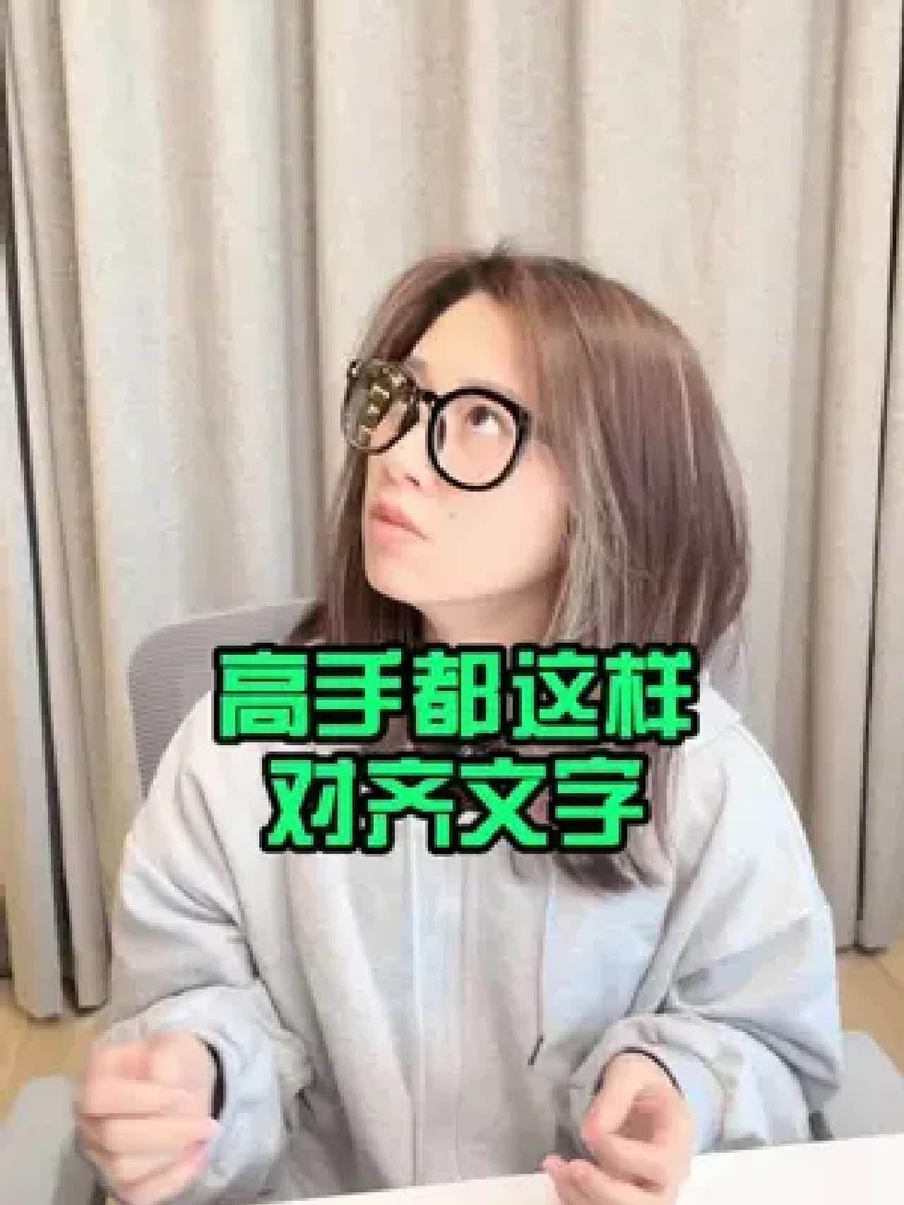 高手对齐文字的妙招!#办公技巧 #wps #电脑技巧