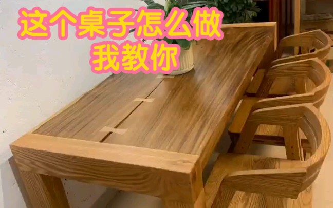 实木大板桌做一个餐桌(茶台两用)