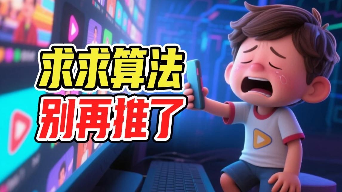 三分钟!手把手教你驾驭大数据推荐算法