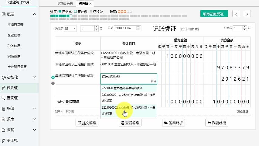 建筑公司收到结算款的会计核算,很实用