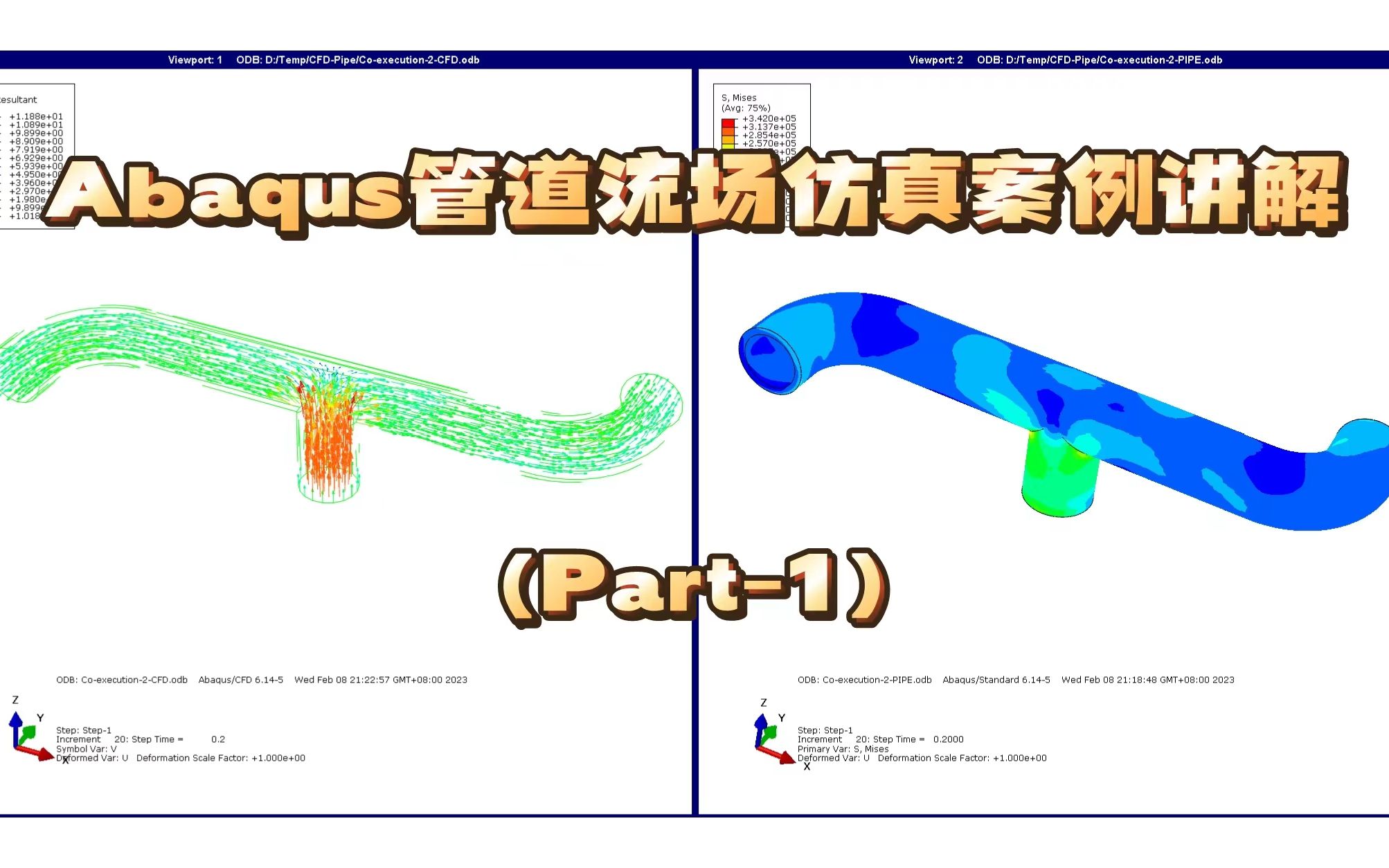 Abaqus管道流场仿真案例讲解(Part-1)