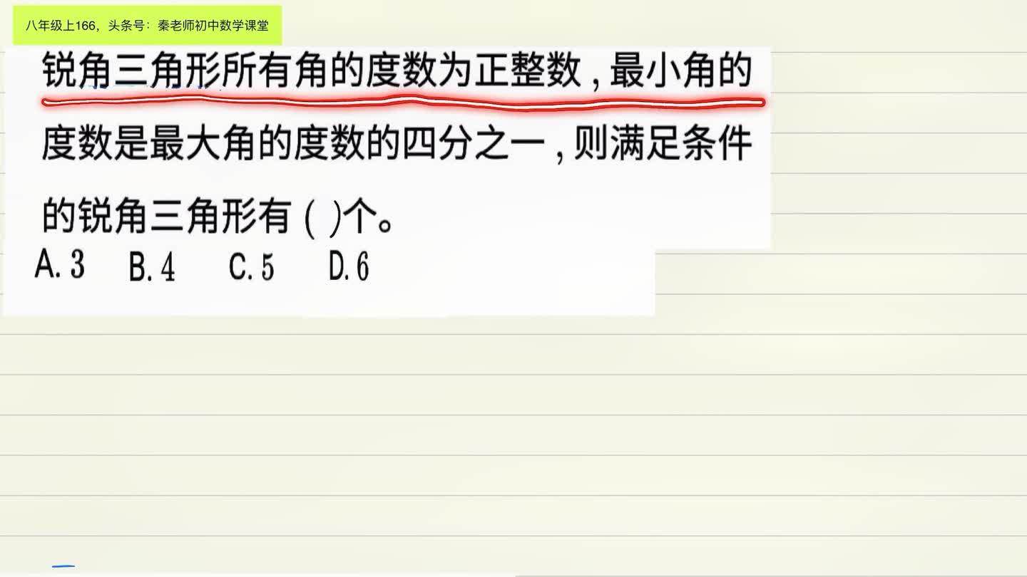 八上166题,三角形内角和定理的拔高.
