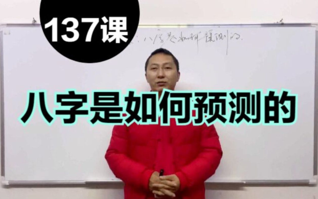 八字是如何预测的,八字是怎么算的,八字是如何推算出来的