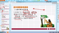 会计的概念与目标
