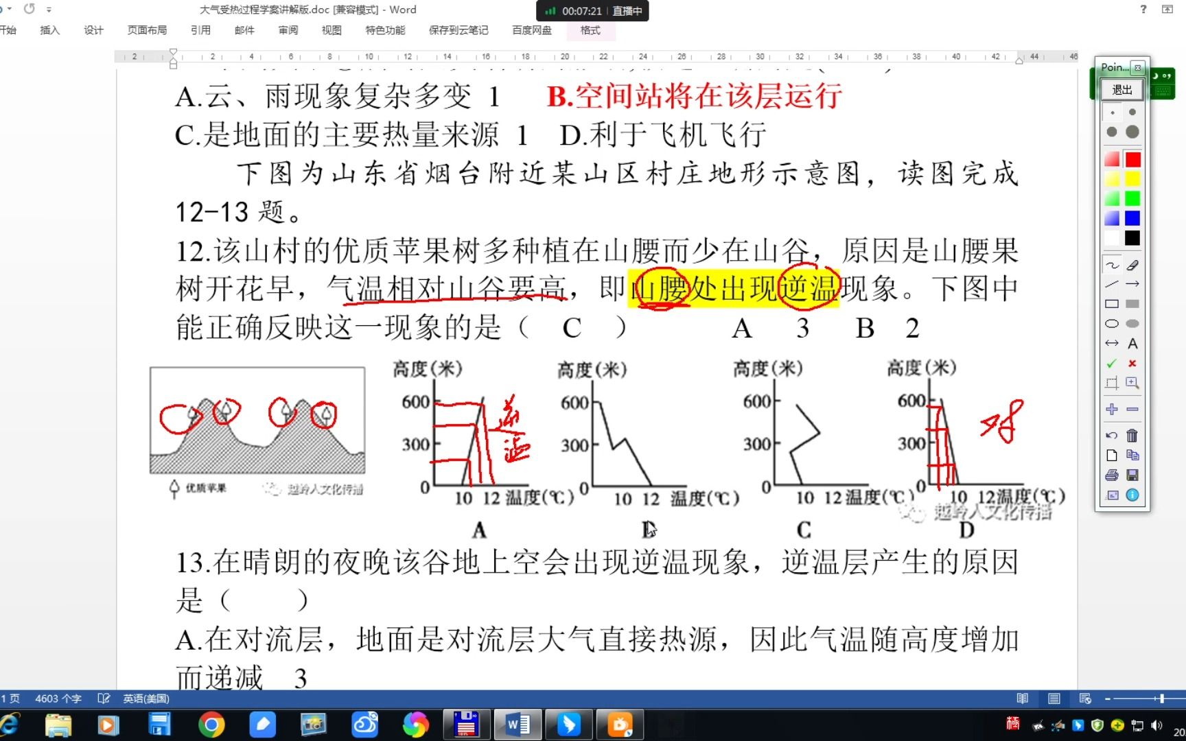 地理:大气的受热过程学案习题讲解