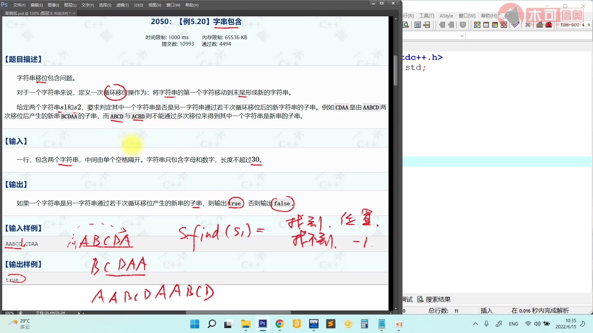 2050:【例5.20】字串包含