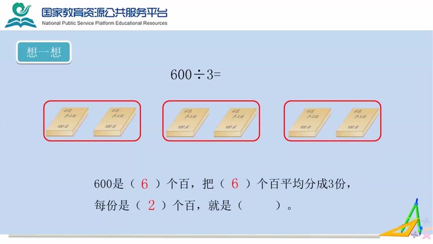 【小学数学】三年级下课程:5 口算除数是一位数的除法