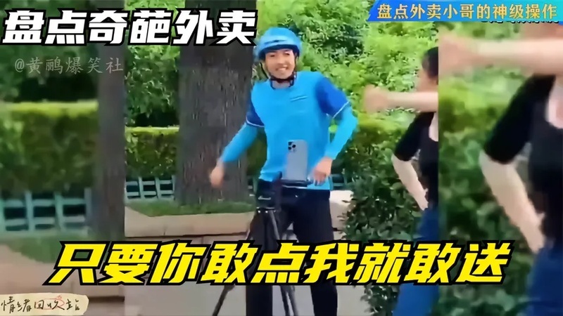 盘点奇葩外卖爆笑集锦,只要你敢点我就敢送,太有才了